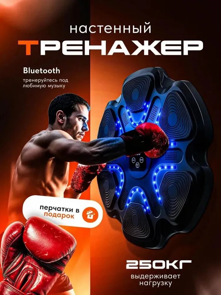 Домашний тренажер для бокса музыкальная груша, настенный электрический, ABS пластик, Bluetooth