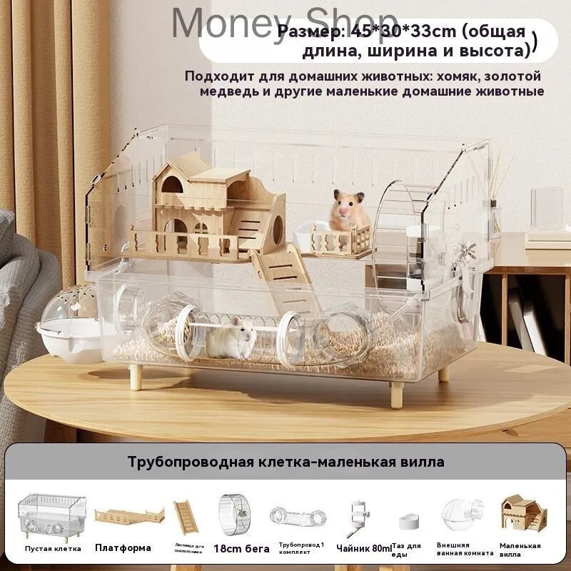 Клетка-вилла для хомяка 45x30x33см прозрачная с аксессуарами и туннелями