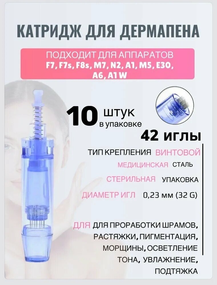 Картридж long 42 needle cartridge (синий) для дермапен, мезопен, 42 иглы, длинный 10 шт.
