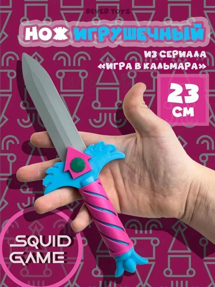 Кинжал из сериала Игра в кальмара 3. Нож. Squid game 3