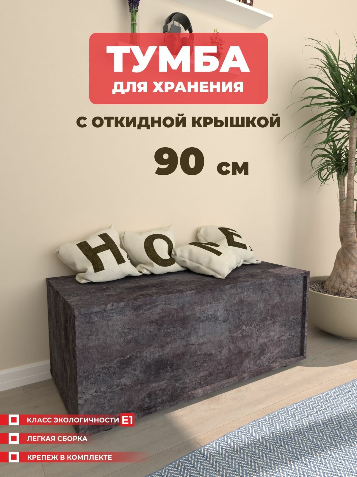 Тумба с откидной крышкой, комод, на балкон с ящиком для хранения 90 см. Цемент