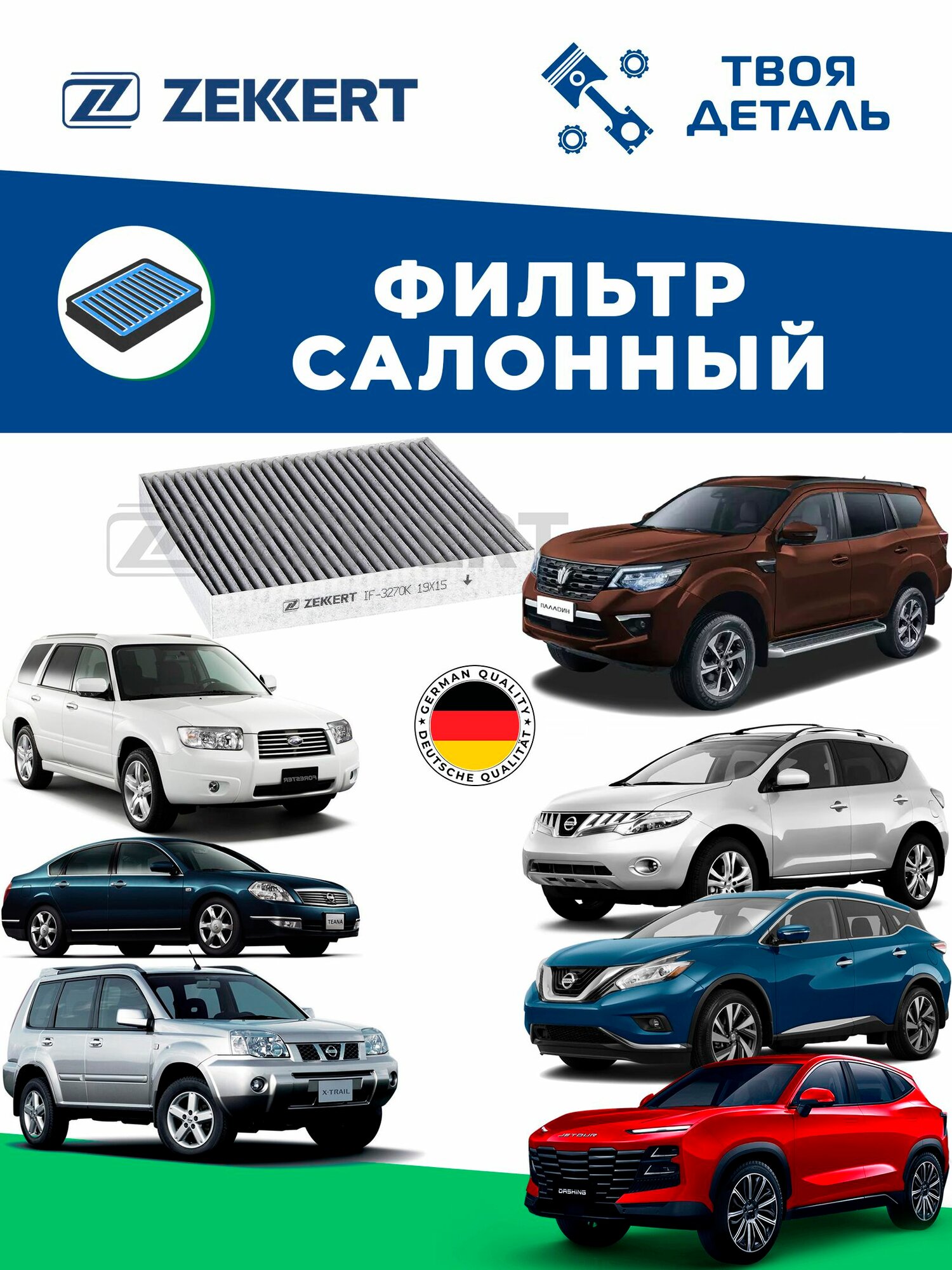 Фильтр салона угольный на Nissan X-Trail T30 / Murano Z50 / Teana