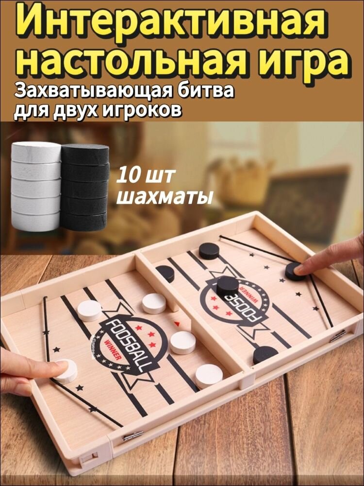 Игра в шашки на шахматной доске, рогатка в футляре, настольный хоккей, игра в лапшу, подходит для взрослых и детей, воздухопрядный хоккей