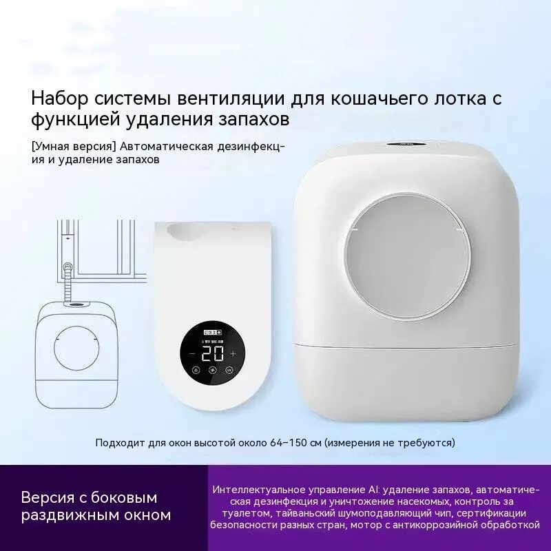 Набор системы вентиляции для кошачьего лотка с функцией удаления запахов, автоматическая дезинфекция, версия с боковым раздвижным окном