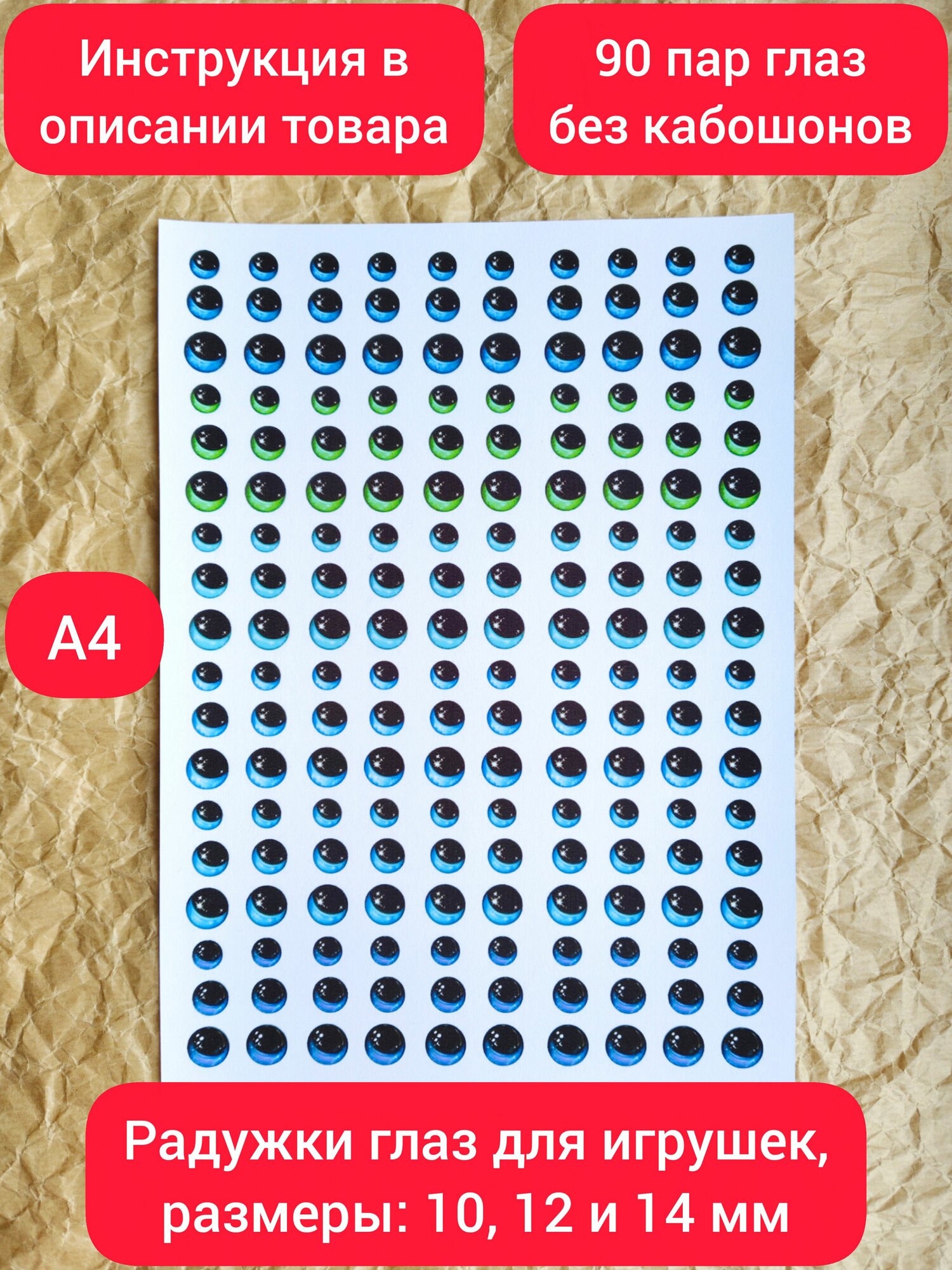 Распечатка шаблонов радужек глаз для вязаных игрушек, кукол, поделок, без кабошонов, А4