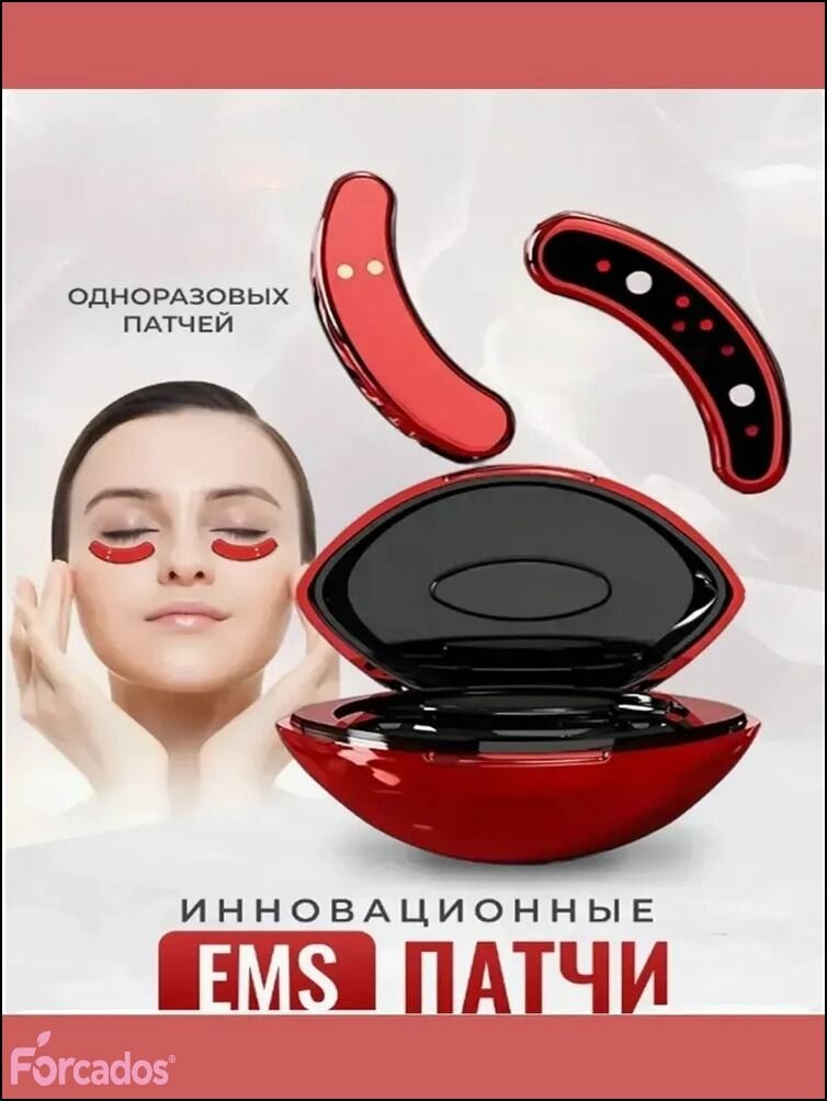 Микротоковый массажер для глаз, патчи электронные для глаз патчи EMS
