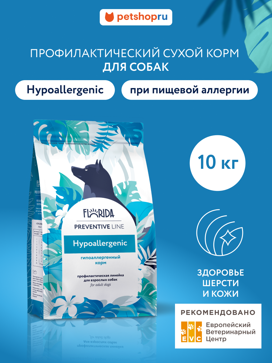 FLORIDA Hypoallergenic, сухой профилактический корм для собак при пищевой аллергии, 10 кг