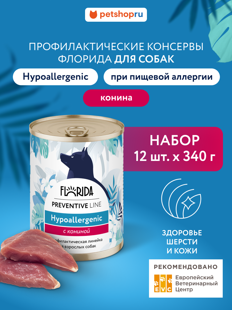 Florida Набор, Hypoallergenic, профилактический влажный корм для собак с гипоаллергенной формулой, конина, 12 шт по 340 г