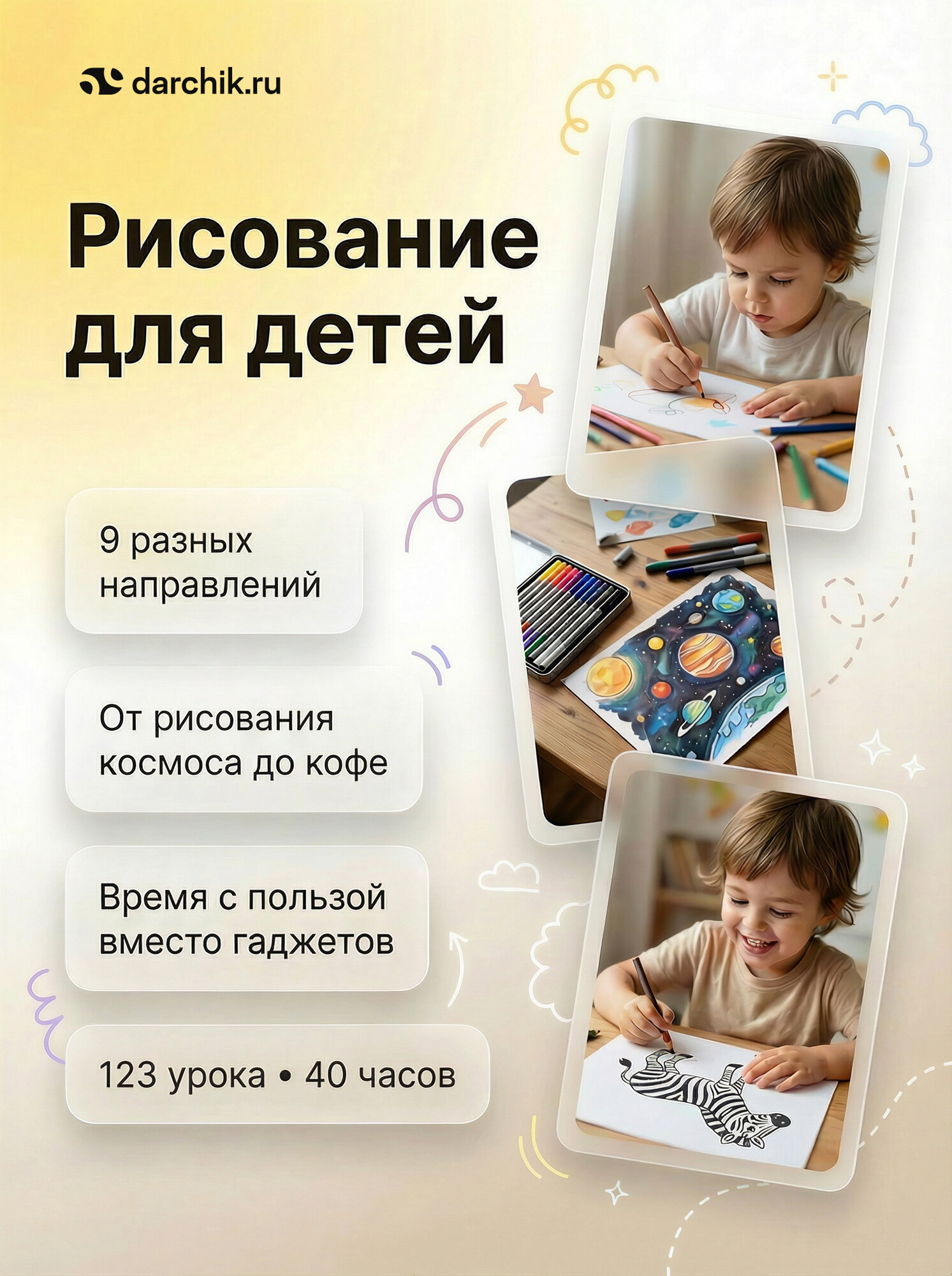 Курс Рисование для детей — Увлечение для ребенка без гаджетов, подписка на 3 месяца