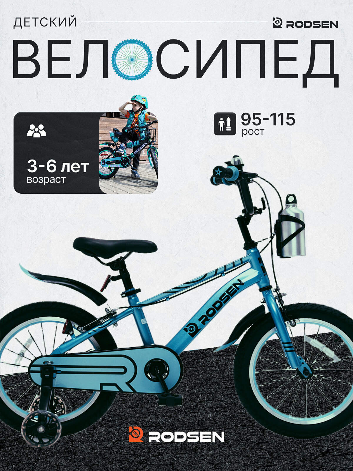 Велосипед детский RODSEN XTH-S8, колесо 16", для мальчиков, рост 95-115см, голубой