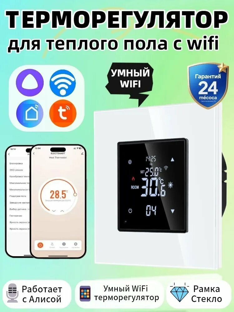 TOUCHMI Терморегулятор/термостат до 3500Вт Для теплого пола, Для электрического котла, слоновая кость
