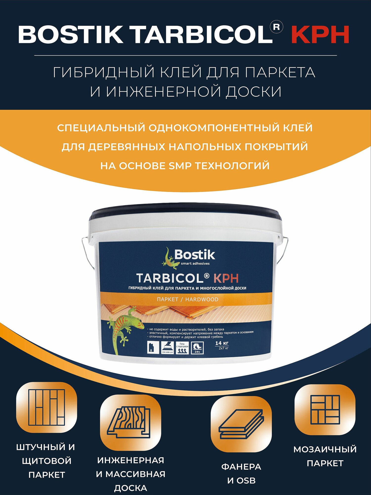 Bostik TARBICOL KPH гибридный клей для укладки паркета и инженерной доски 14 кг