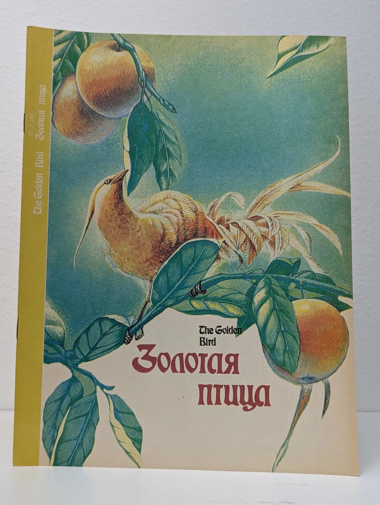 Золотая птица Диренко Сергей Петрович (ред.) 1993