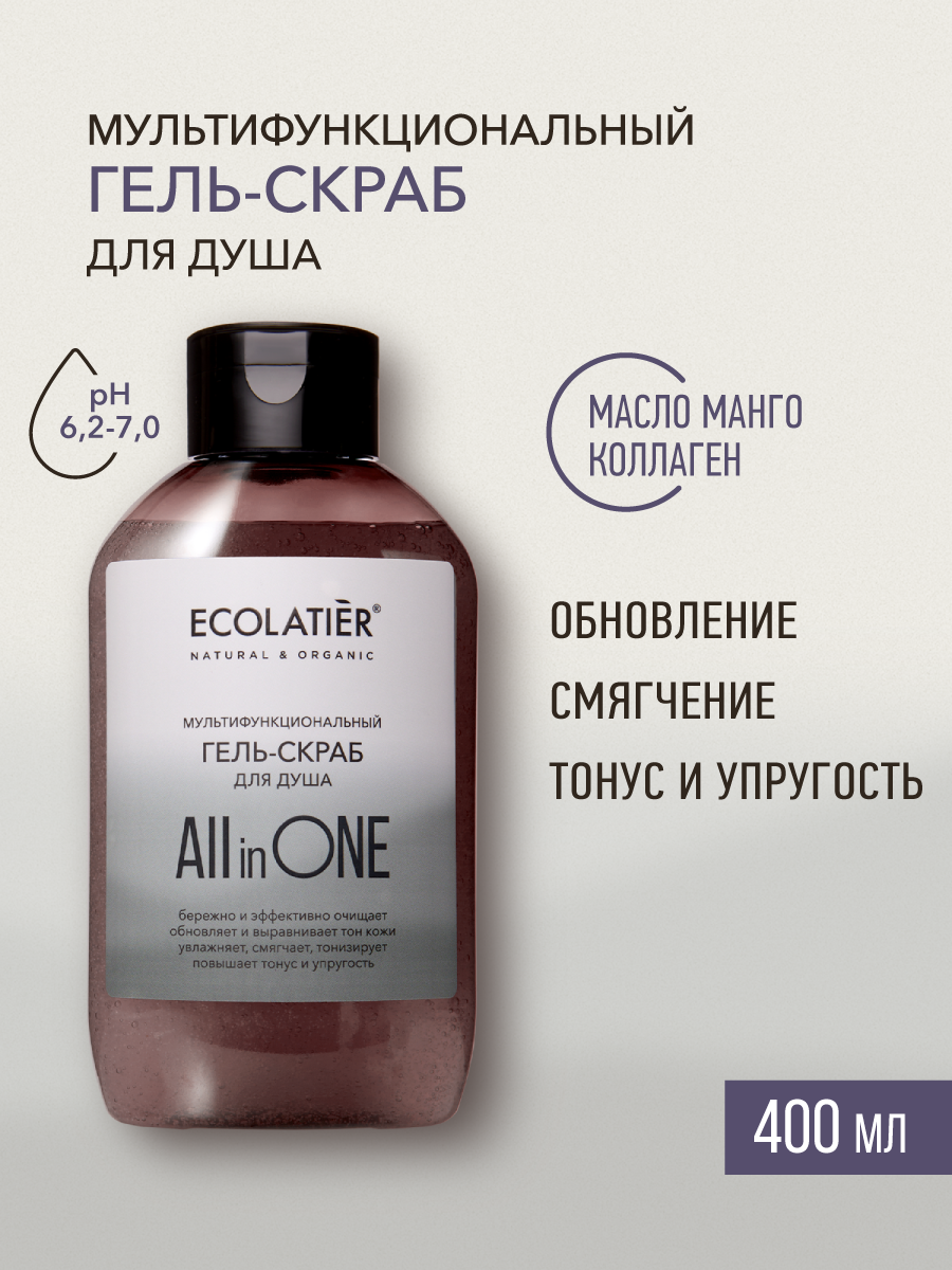 Гель-скраб для душа ECOLATIER ALL IN ONE , парфюмированный, для женщин, 400мл