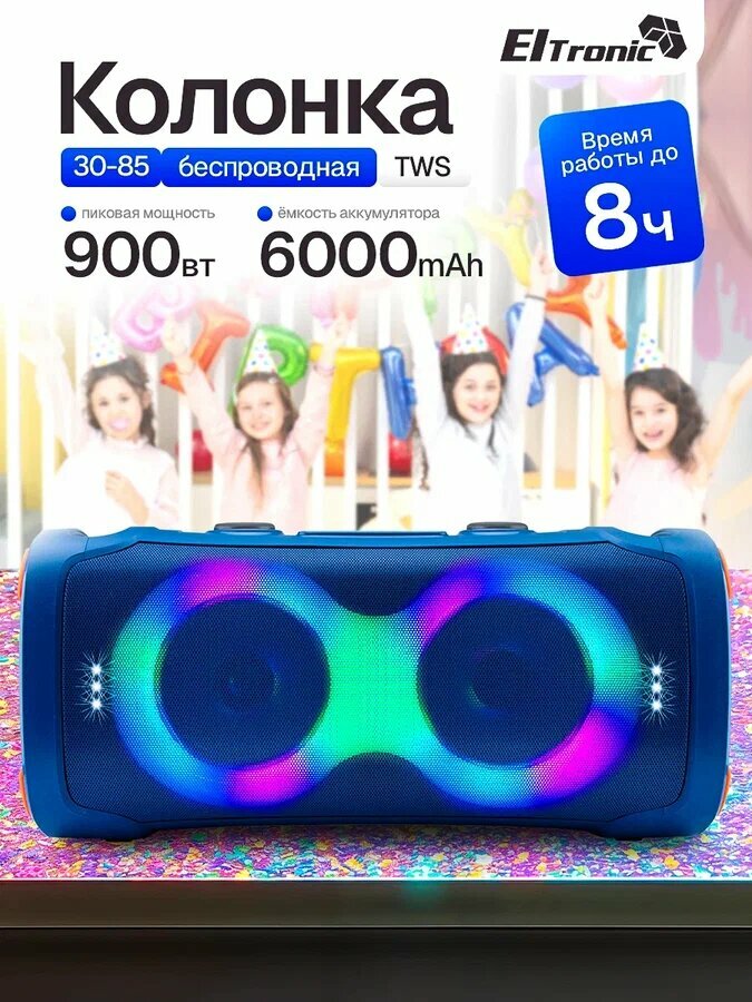 Портативная колонка 06" 30-85 DANCE BOX 900 динамик 2шт/6.5" ELTRONIC с TWS синий