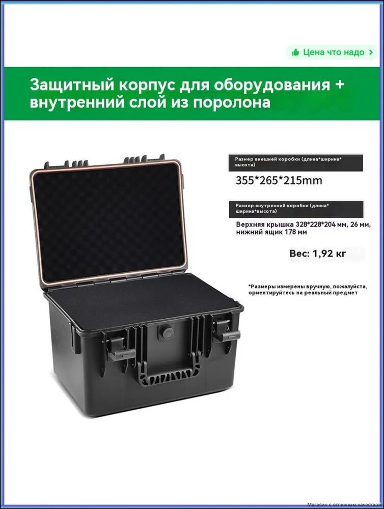 Ударопрочный кейс для оборудования с внутренним слоем из поролона, размер 355*265*215 мм, пластиковый