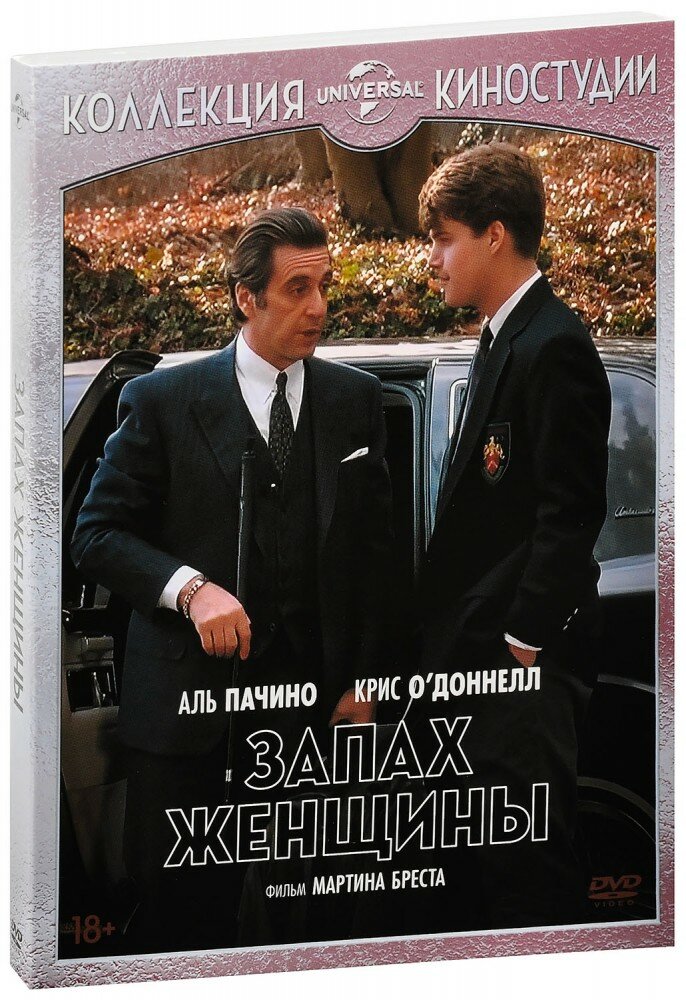 Коллекция киностудии Universal. Запах женщины + 7 карточек (DVD) (ДВД диск, DVD Box + картон)
