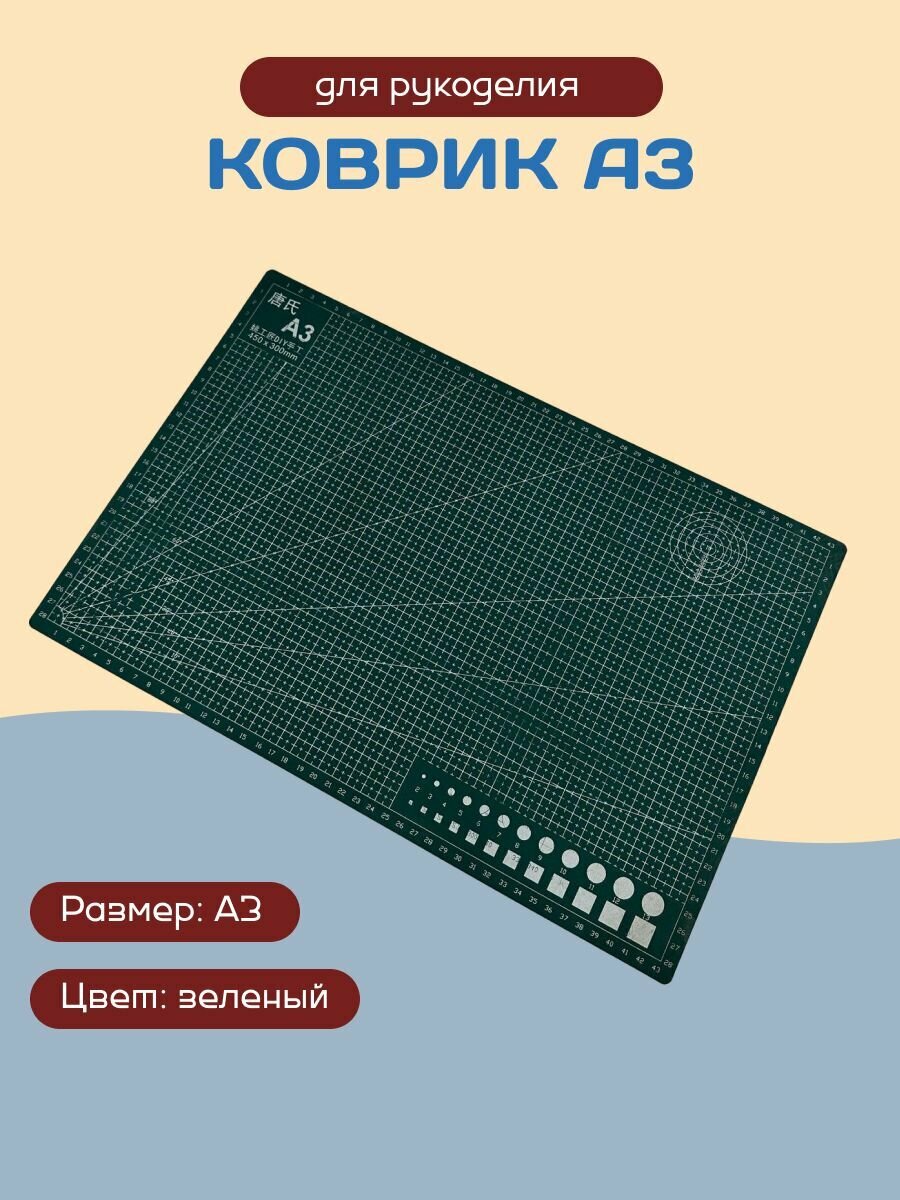 Коврик для резки А3