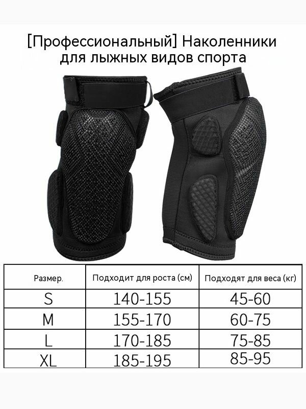 Наколенники защитные для сноуборда и горных лыж