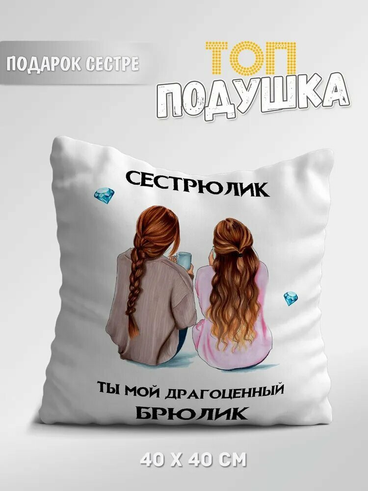 Подушка декоративная 40x40 см