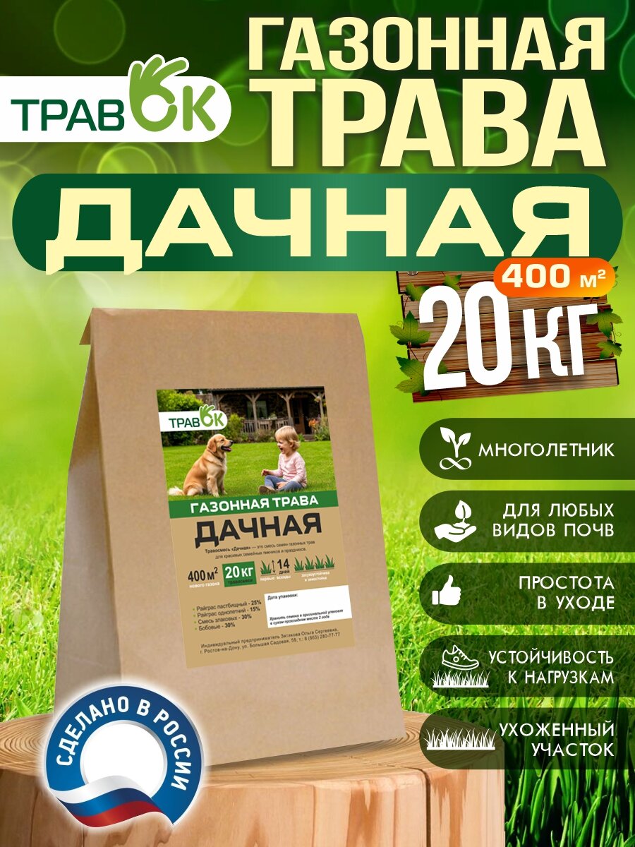 Газонная трава семена, универсальный газон многолетний, Дачная 20кг, ТравОК