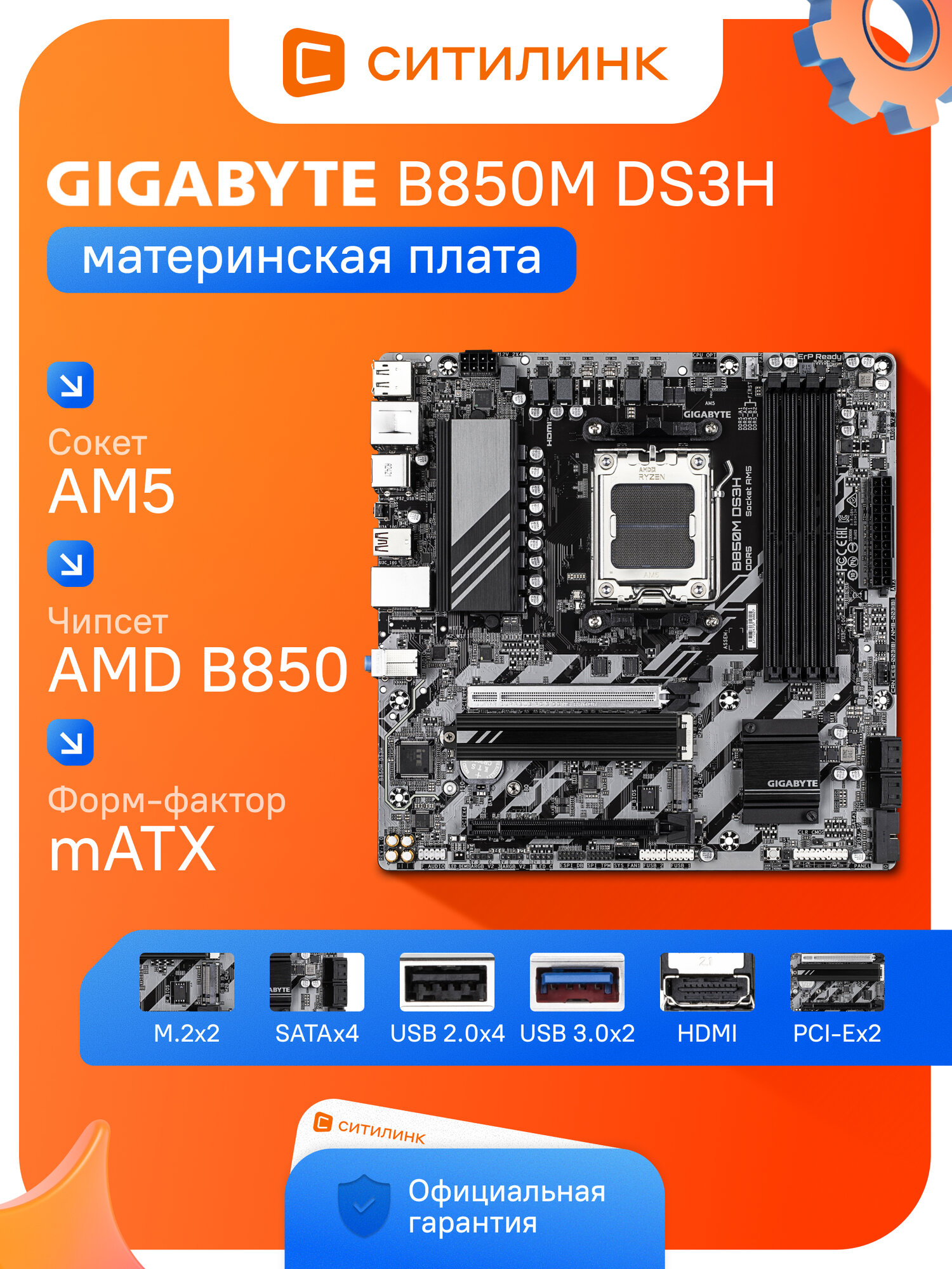 Материнская плата GIGABYTE B850M DS3H Socket AM5 B850 mATX DDR5 PCIe 5.0 M.2 Gen5 2.5G LAN