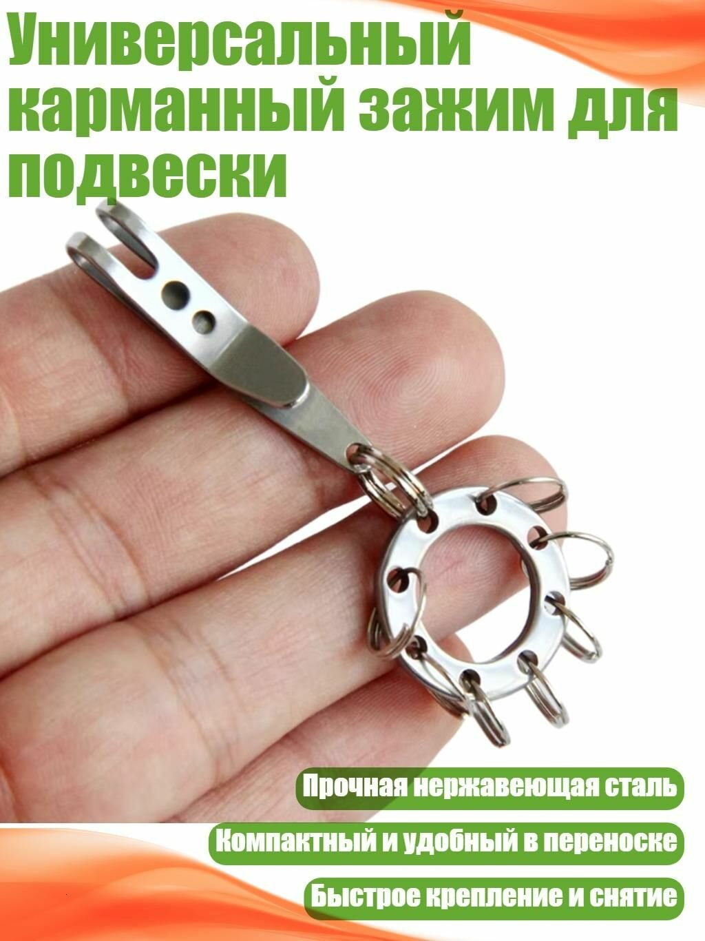 Универсальный карманный зажим для подвески, - Подвесной зажим UFO