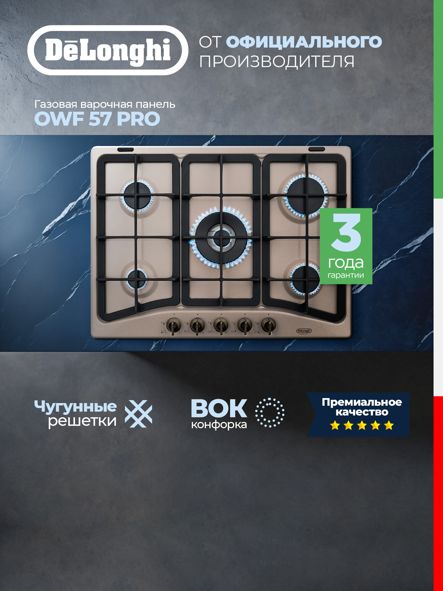 Варочная панель газовая DeLonghi OWF 57 PRO RUS, 75 см, бежевая, WOK-конфорка, газовая варочная панель 4 конфорки