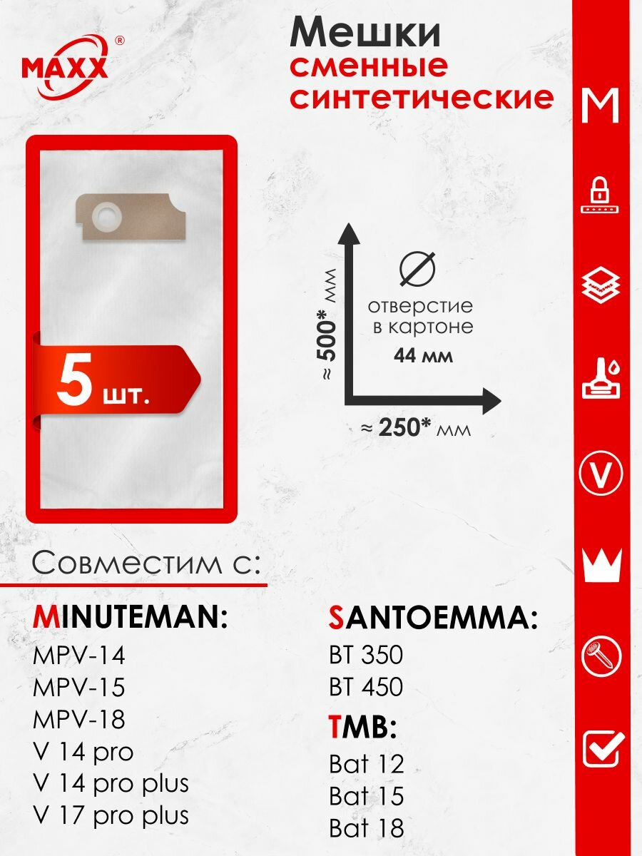 Мешки для пылесоса строительного 5 шт одноразовые Minuteman, Santoemma, TMB