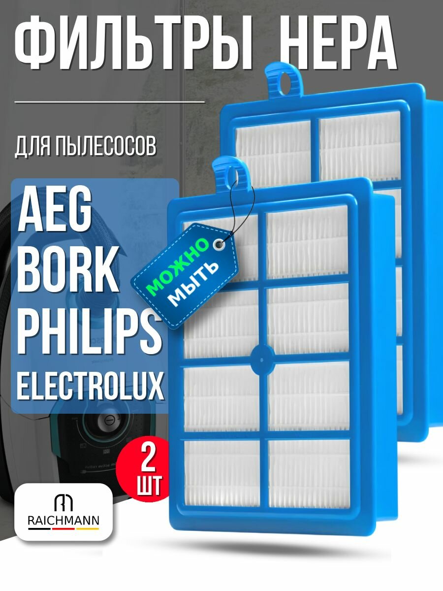 HEPA фильтр (2 шт.) для пылесоса Philips FC9071, FC9174, FC9064, FC9170, FC9176, FC8038/01