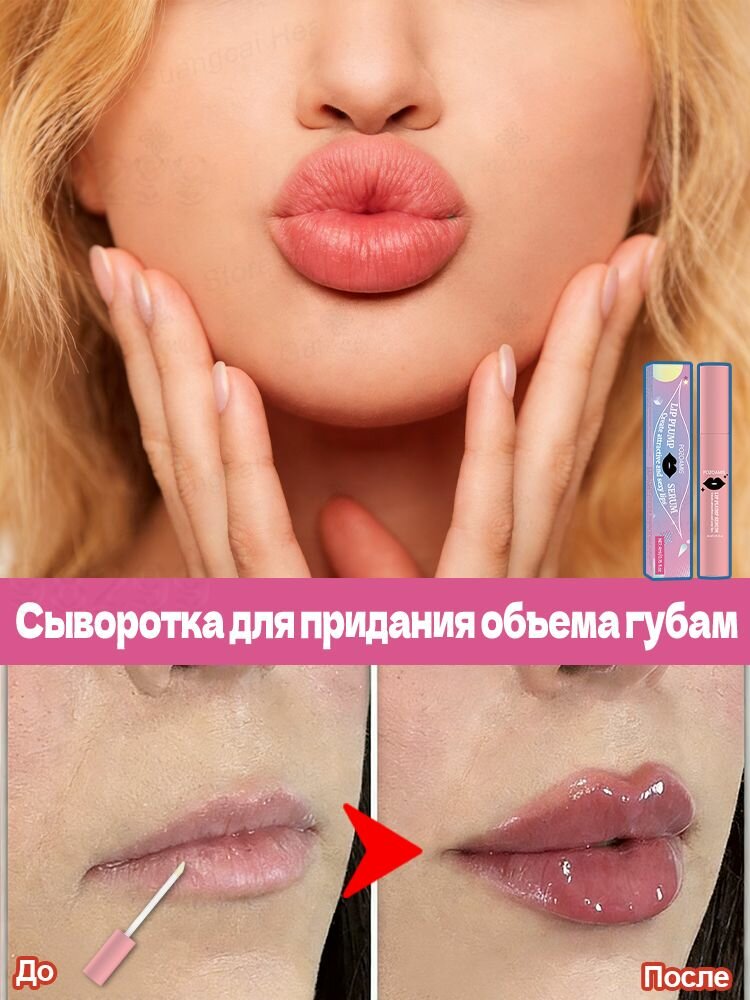 Эссенция для увеличения губ: Создайте пухлые, красивые губы М-образной формы. Пухленькая и увлажняющая, увлажняющая и пухленькая. Стойкий и не вызывающий раздражения.1 упаковка