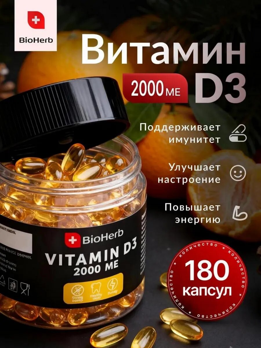 Витамин Д3 2000UI (холекальциферол) в капсулах, 180 штук по 150 мг