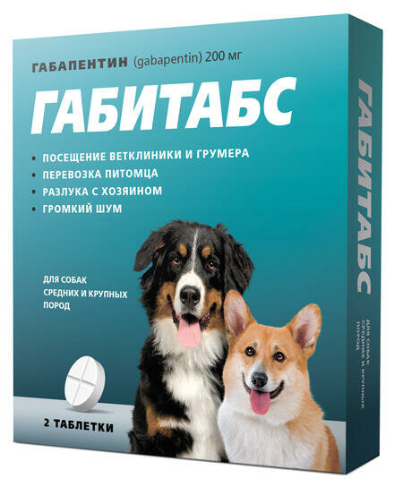 APICENNA габитабс 200 мг 2 таб для собак средних и крупных пород, для устранения повышенной тревожности при транспортировке, груминге, при диагностических исследованиях