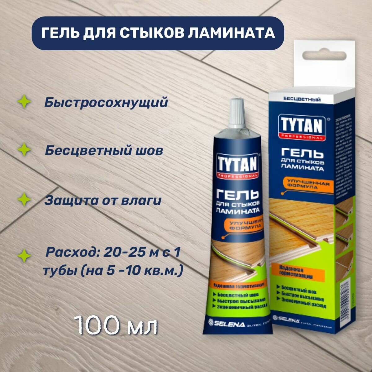 Гель для стыков ламината Tytan Professional бесцветный 100мл