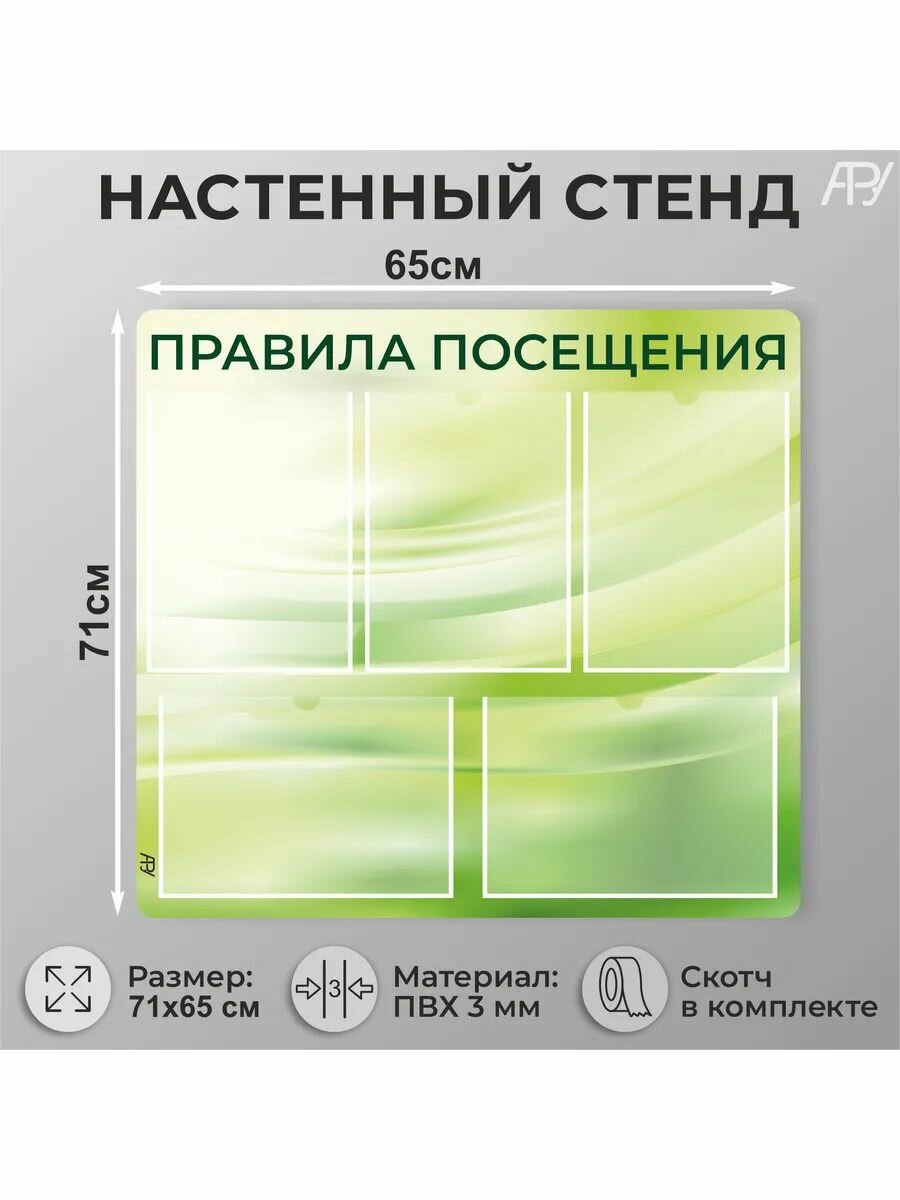 Информационный стенд с карманами А4 на стену 5 карманов
