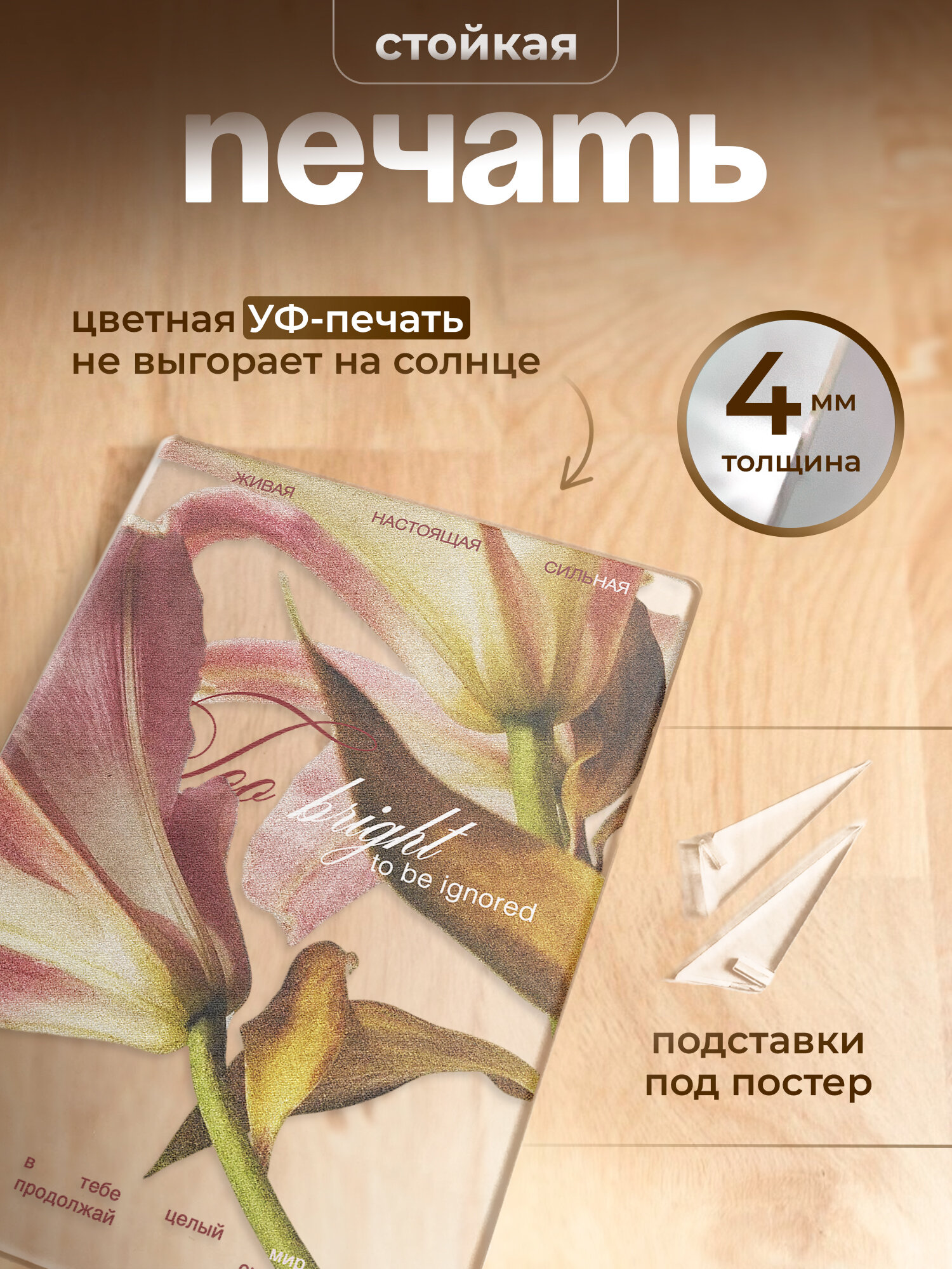 Постер на подставке подарок женщинес пожеланием