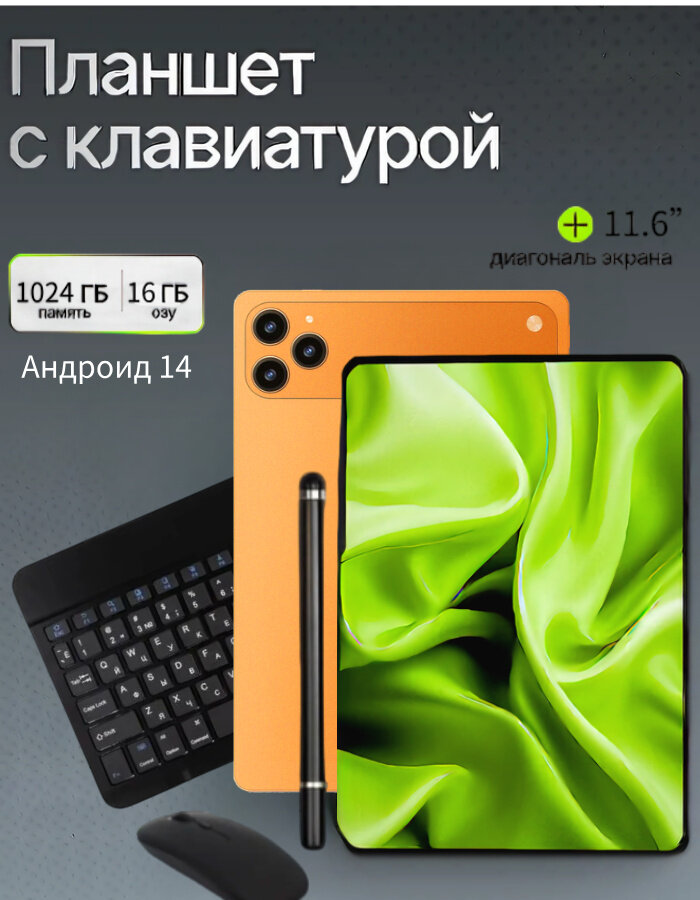 Планшет с клавиатурой 10.1" 4G LTE два SIM слота, камера 30+13 МП, аккумулятор 10000 мАч, Android 14