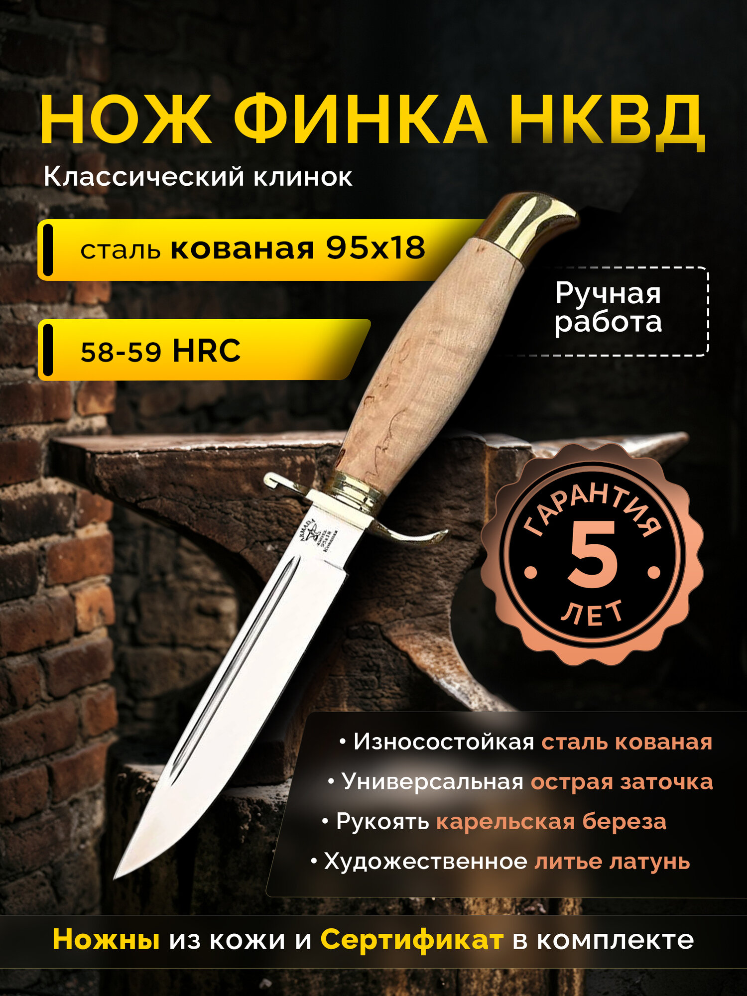 Финка НКВД ARMADA, рукоять из карельской берёзы, ножны, сертификат, нержавеющая сталь, 13 см, 250г