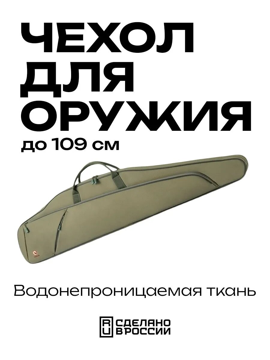 Чехол L=112см из ПВХ подклад ППУ для карабина с оптикой 2 кармана: 100см + для документов 2 лямки ручка