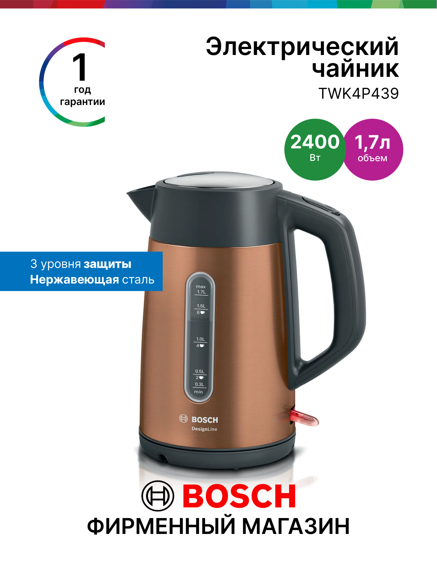 Электрочайник Bosch TWK4P439, нержавеющая сталь, скрытый нагревательный элемент, 2400 Вт