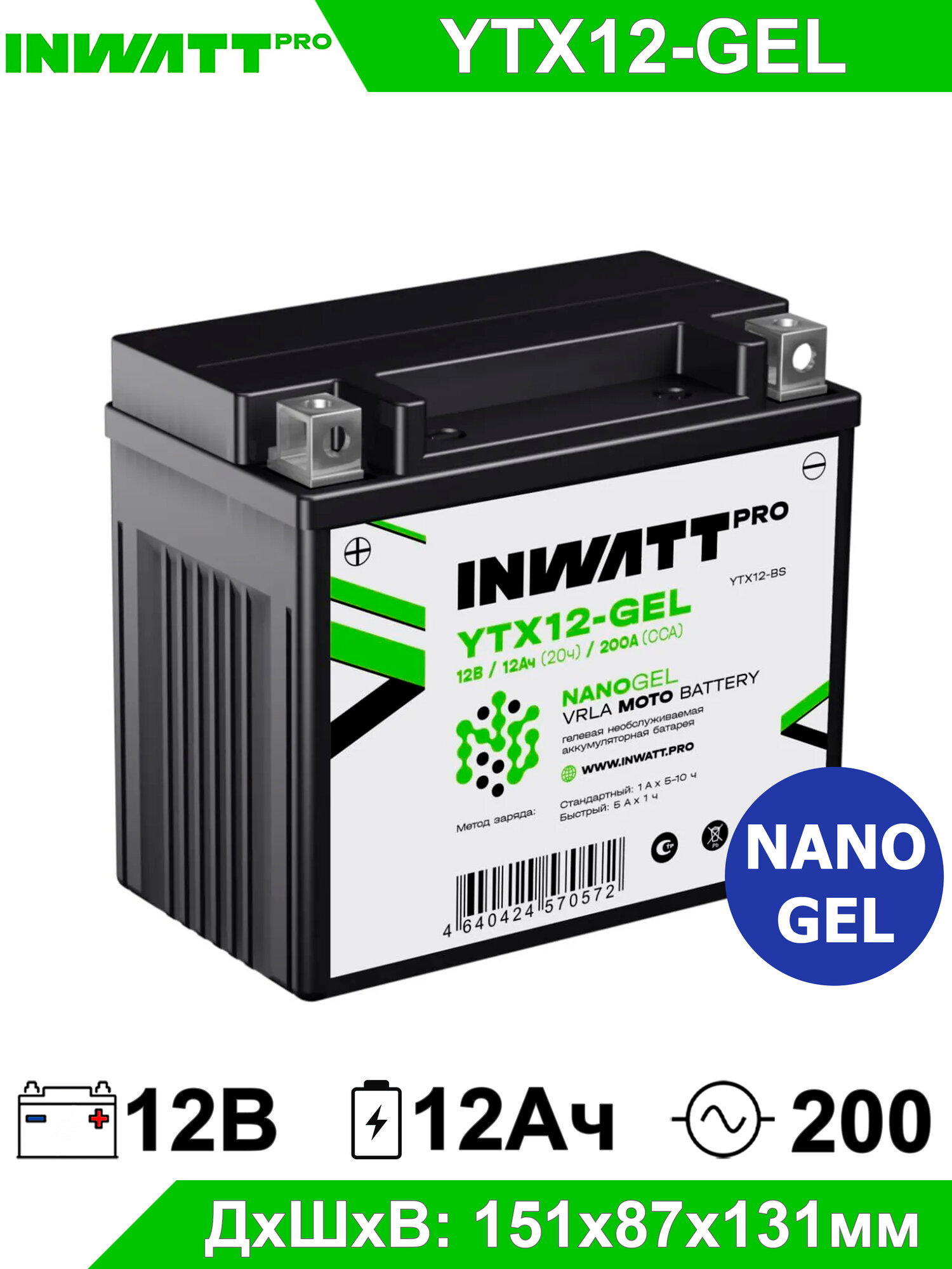 Мото аккумулятор гелевый INWATT YTX12-GEL12В 12Ач прямая полярность 200А (12V 9Ah)(YTX12-BS) GEL