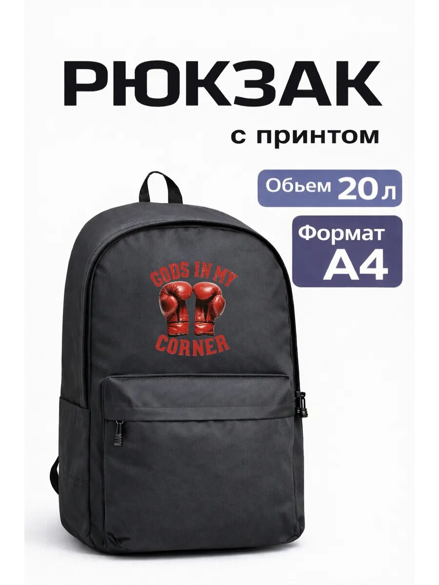Рюкзак с принтом бокс школьный, городской, повседневный, для парней и девушек