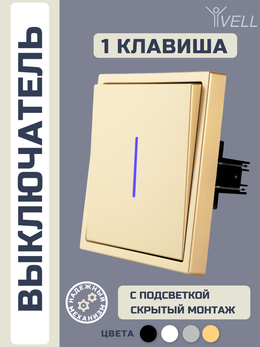 Набор Выключатель c подсветкой Vell Echo золотой, одноклавишный, 1 пост, с тонкой пластиковой рамкой {GD1P-1L-EchoGrand} 2 шт