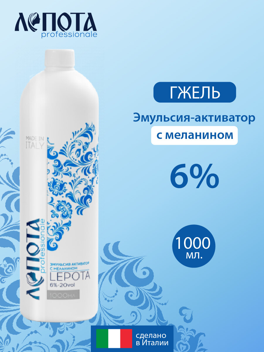 Эмульсия-активатор лепота Гжель, профессиональная с меланином, 6%, 1000 мл