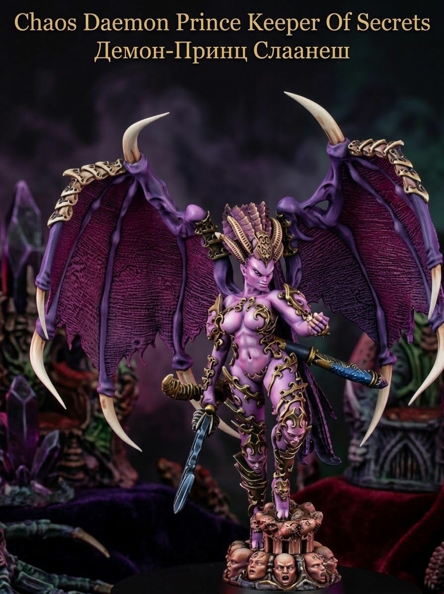 Chaos Daemon Prince Keeper Of Secrets (10см) Демон-Принц Слаанеш миниатюра