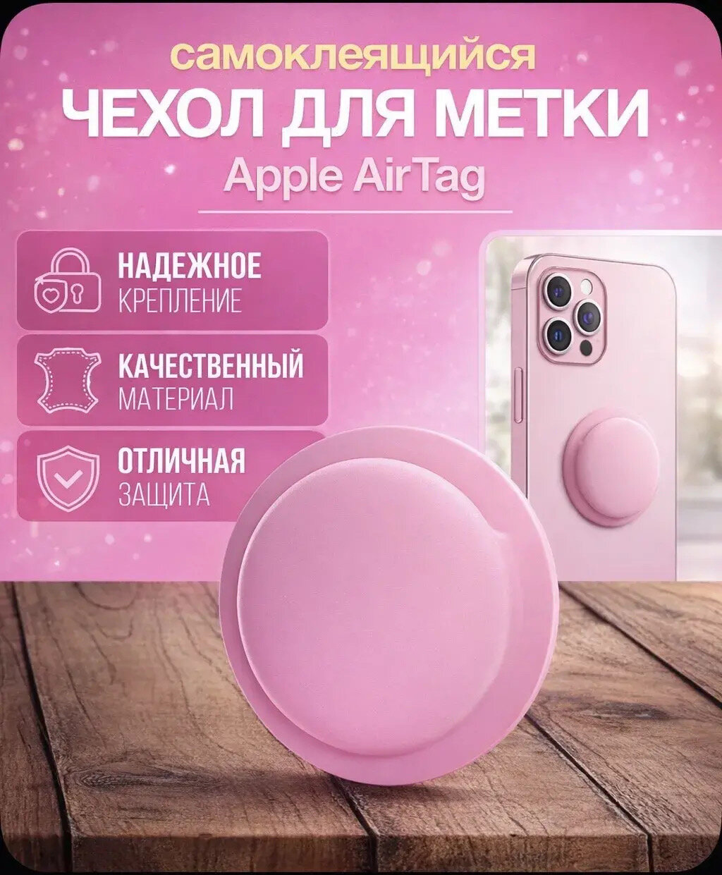 Чехол-липучка Red Line Silicone Pink, чехол для Apple AirTag, розовый