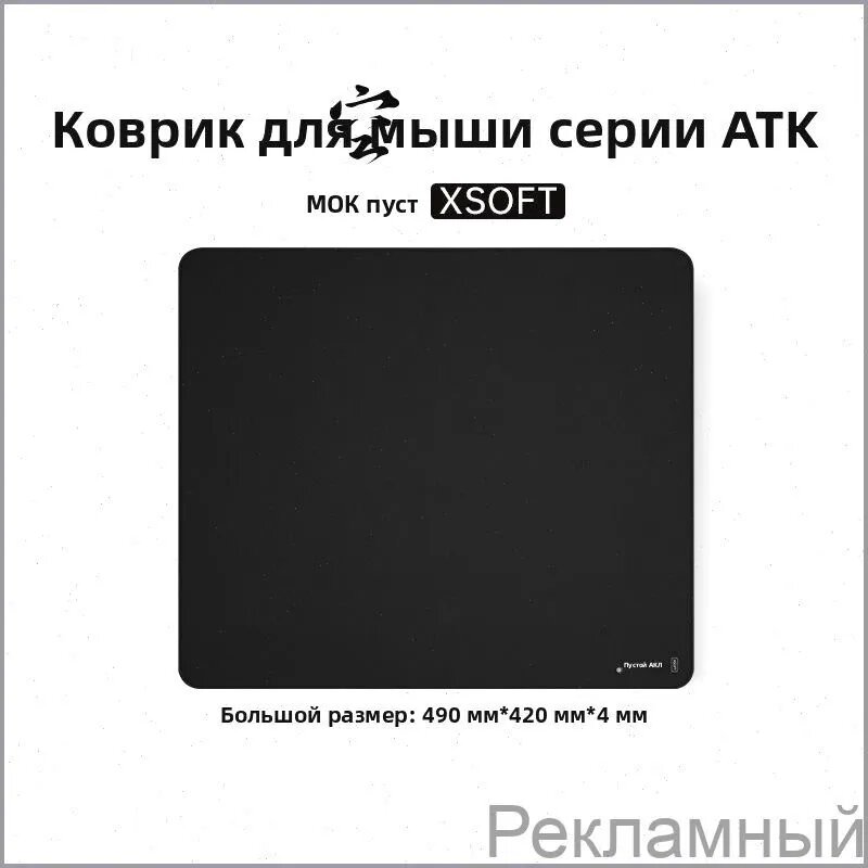 ATK Sky XSoft Игровой коврик для мыши eSport, большой (490×420 мм), мягкий, черный, M
