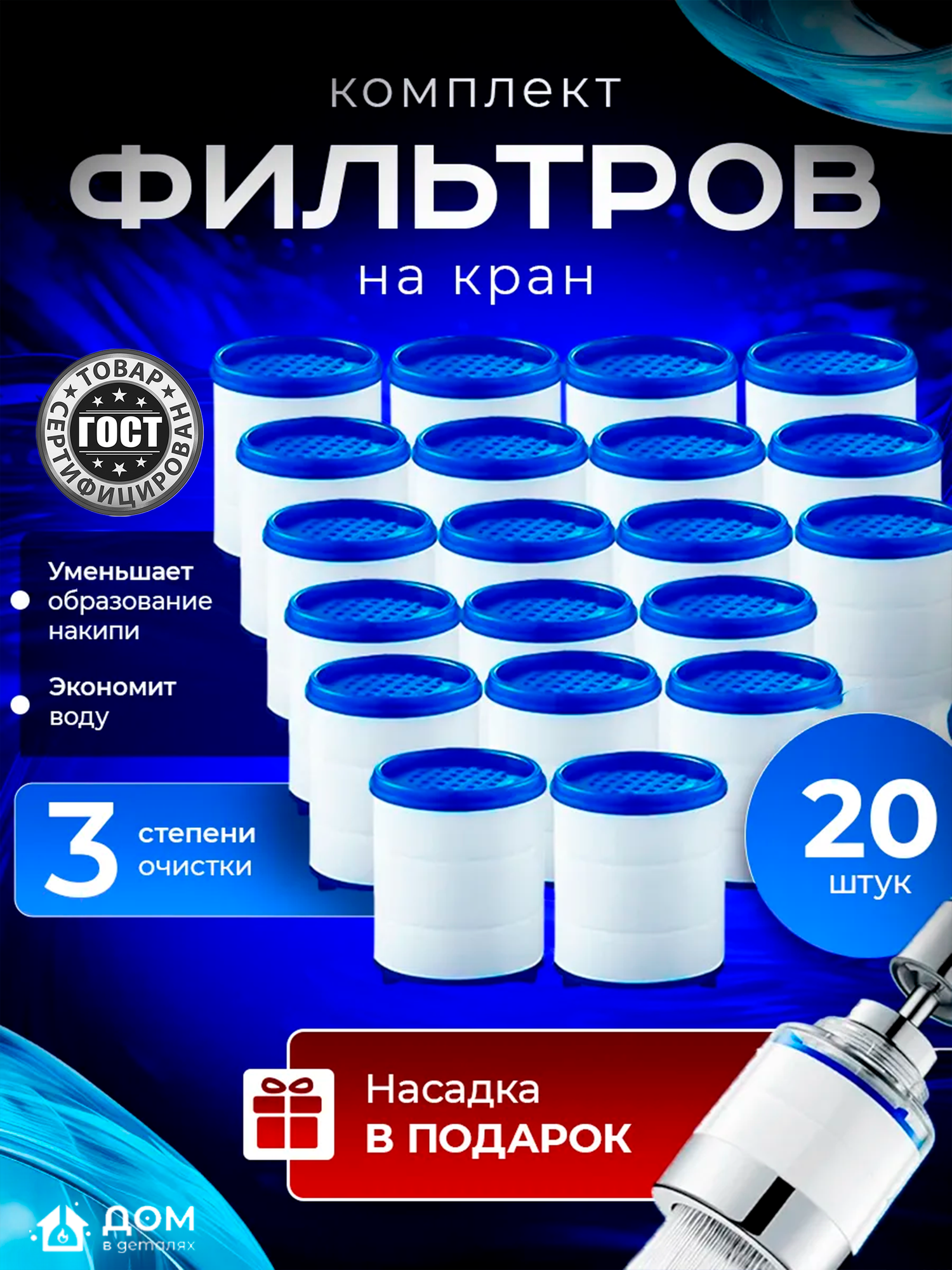 Фильтр на кран для воды чистящие для кухни