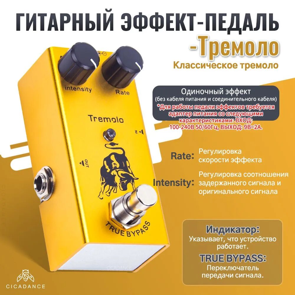 Педаль тремоло для гитары мини эффект вибрато металлический корпус антискольжение