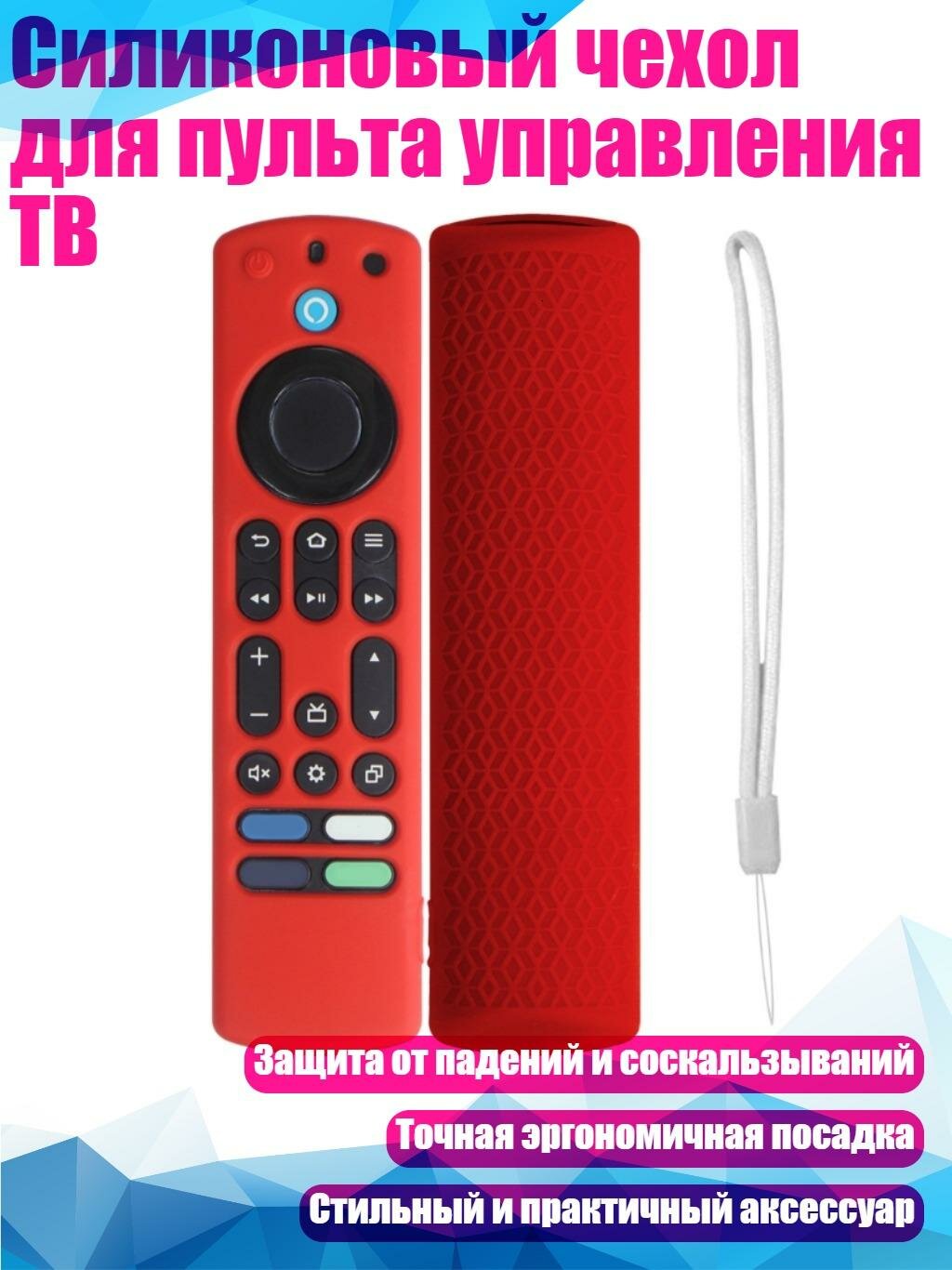 Силиконовый чехол для пульта управления ТВ, красный